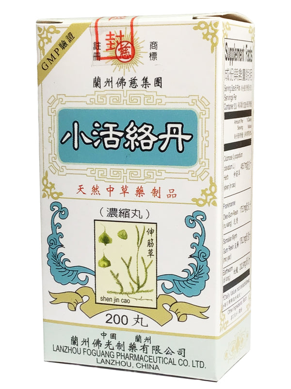 慈标 Xiao Huo Luo Dan 小活络丹 – KHT Herbs & Goods
